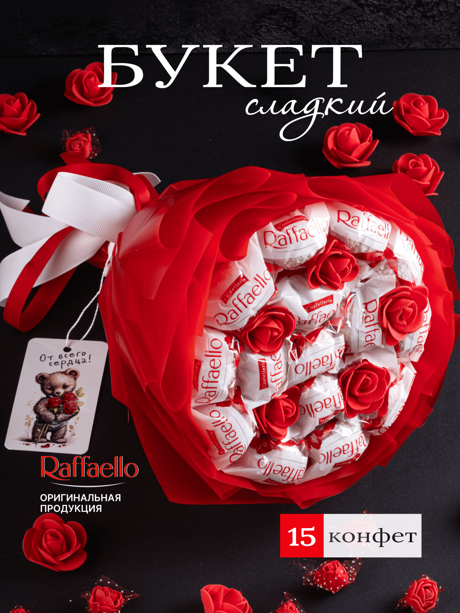 Букет Olavi Raffaello Red Mini, кокос, без ГМО, в бумажной обертке