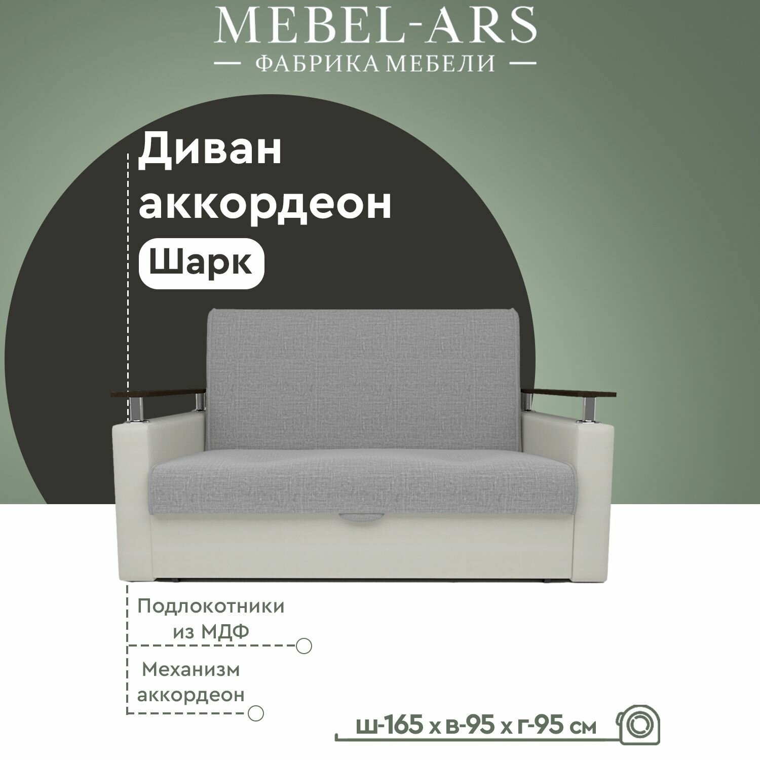 Диван кровать Шарк на 140 см (рогожка серая, экокожа белая)