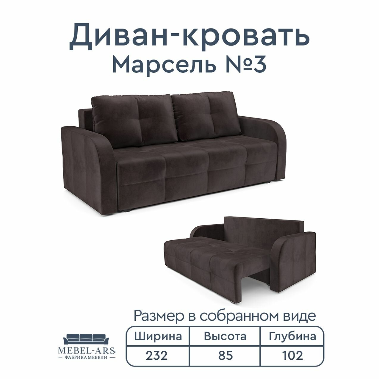 Диван кровать еврокнижка Марсель 3 (бархат шоколадный)