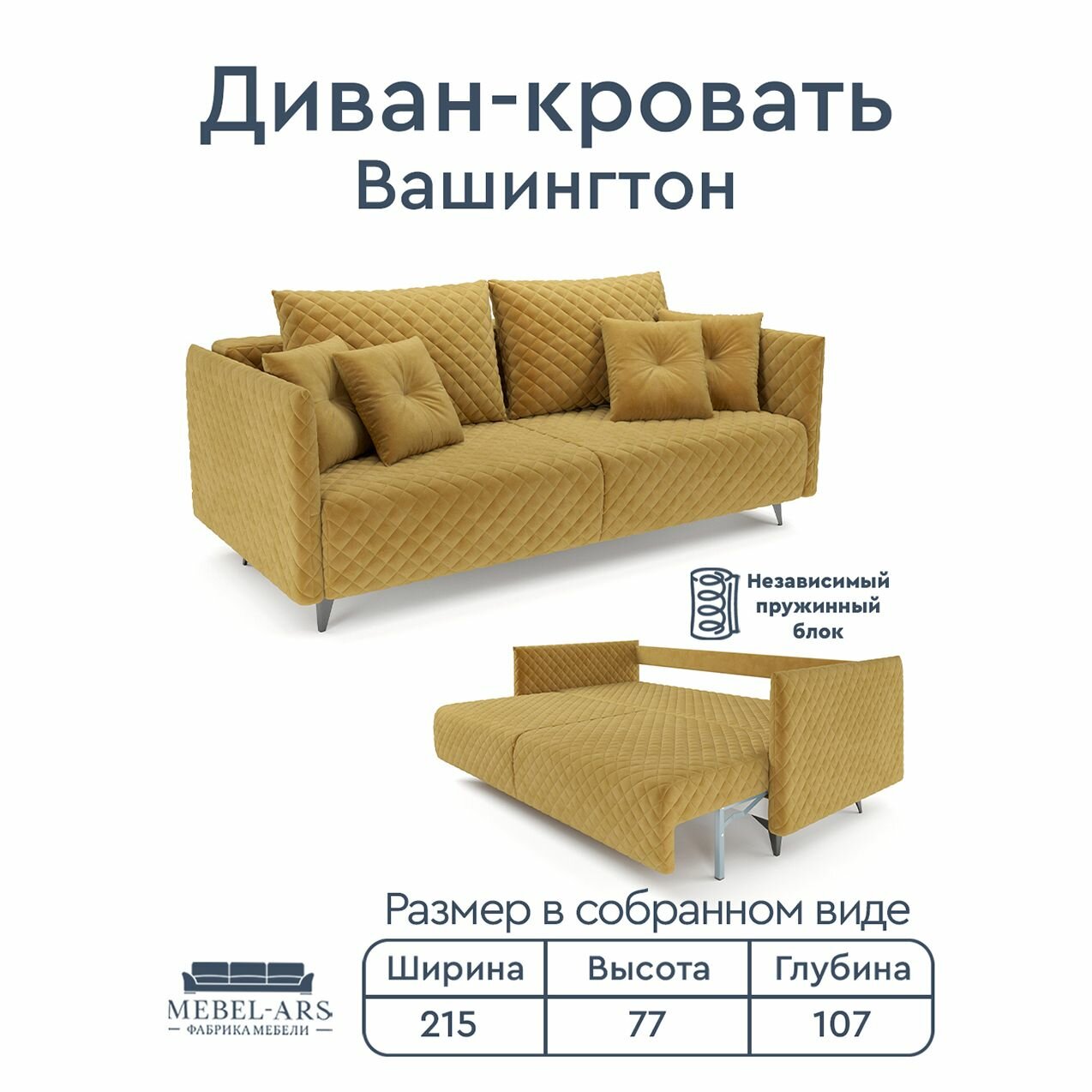Диван-кровать Мебель-Арс Вашингтон, еврокнижка тик-так, 150×198 см, 215×107×77 см, искусственный велюр, Cabrio 27-желтый