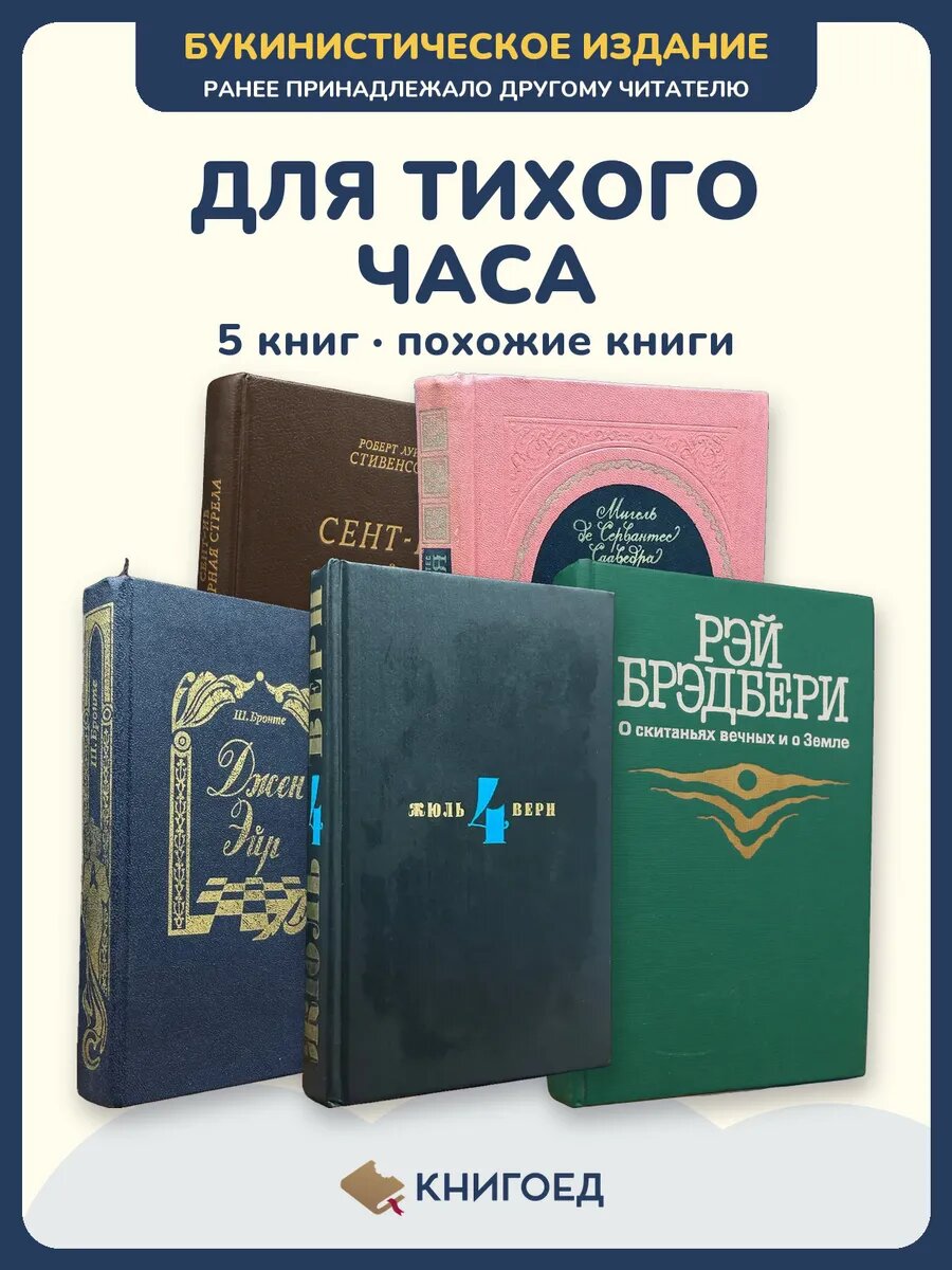 Стивенсон Роберт Льюис и др. — комплект 5 книг (классическая проза, букинистика)
