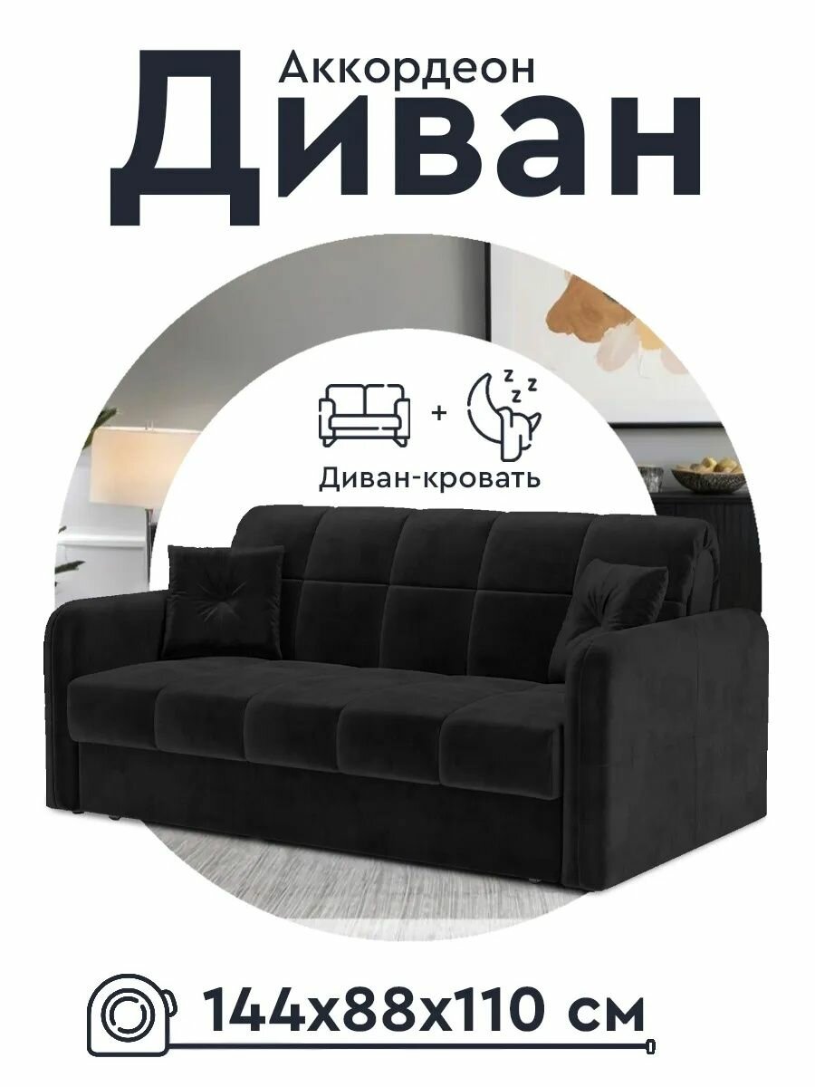 Диван раскладной "Свег ППУ 120*200 см (Велюр черный HB-178/17)"