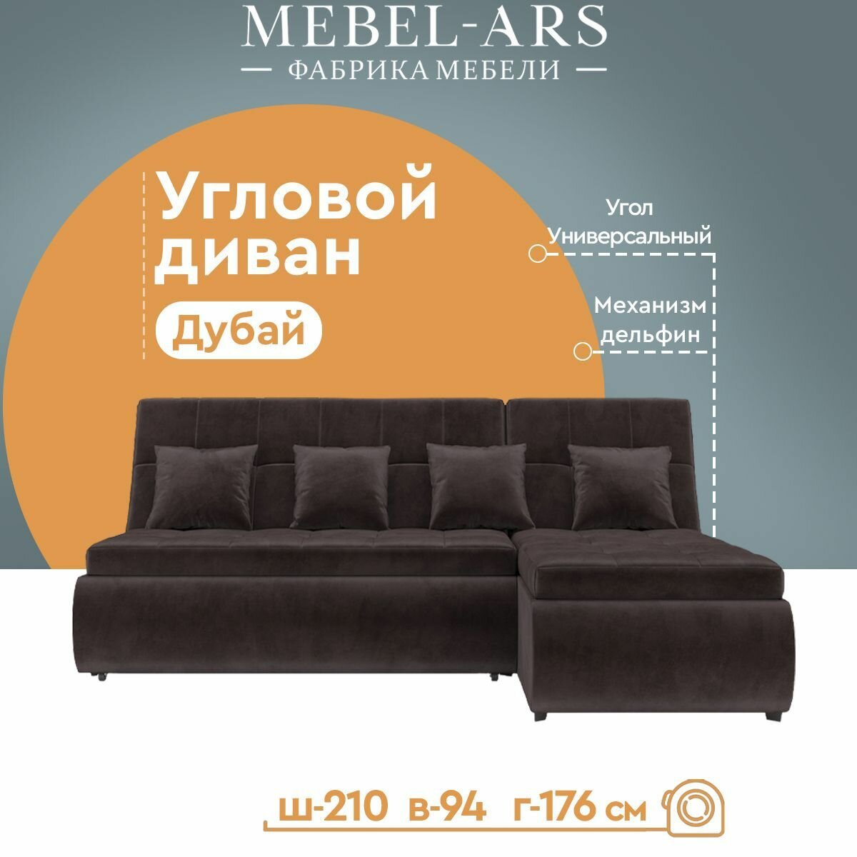 Диван раскладной Дубай (Бархат шоколадный STAR VELVET 60 COFEE)