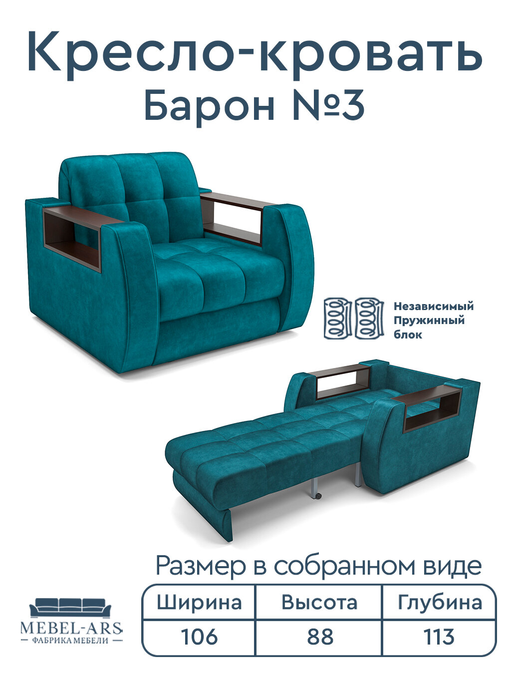 Кресло-кровать аккордеон "Барон №3 НПБ (Бархат сине-зеленый STAR VELVET 43 BLACK GREEN)"