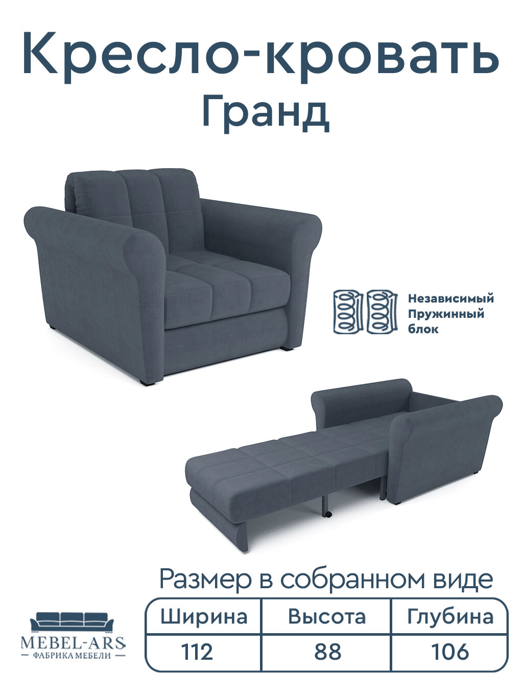 Кресло-кровать "Гранд НПБ (велюр серо-синий НВ-178/26)"