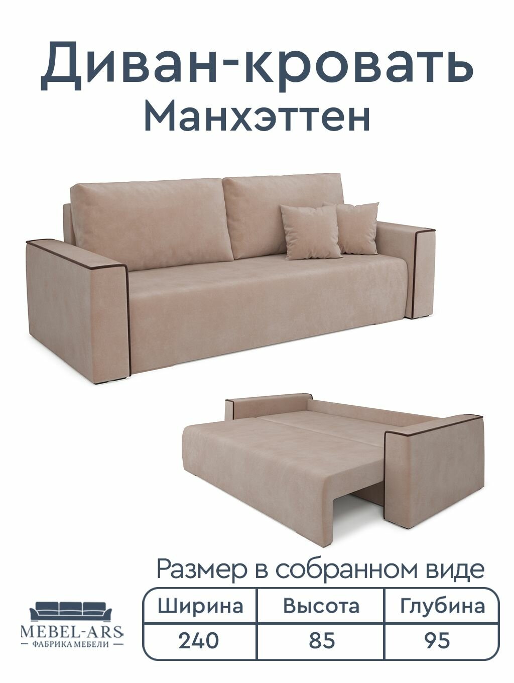 Диван еврокнижка "Манхэттен (кордрой бежевый)"