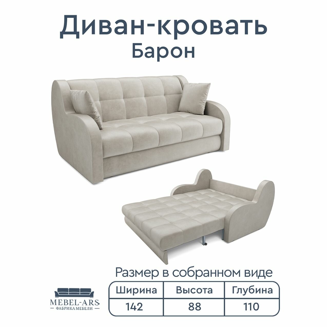 Диван кровать Барон аккордеон ППУ 120х200 см (бархат бежевый)