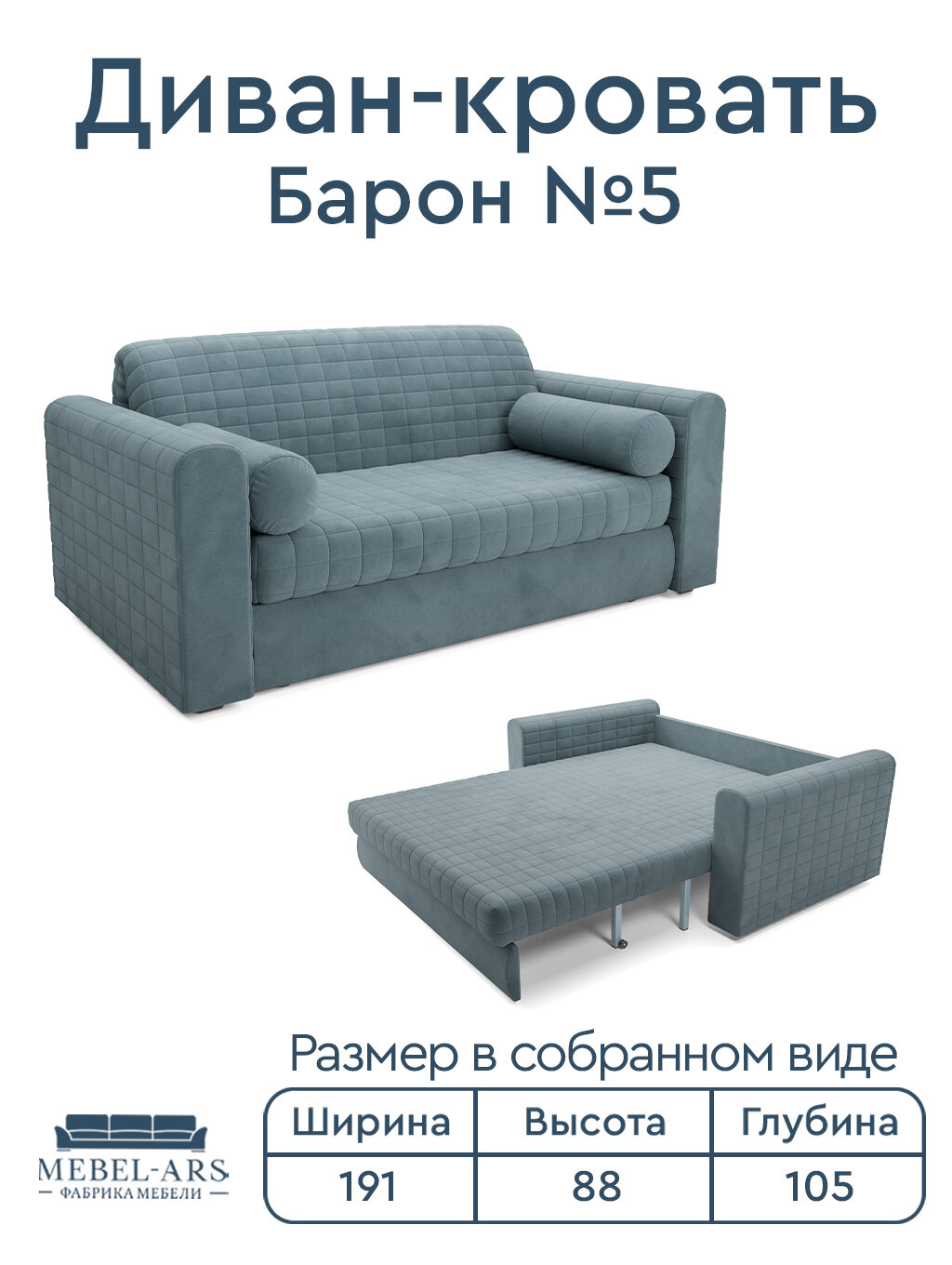 Диван раскладной "Барон №5 ППУ 155*200 см (Велюр серо-синий HB-178 26)"