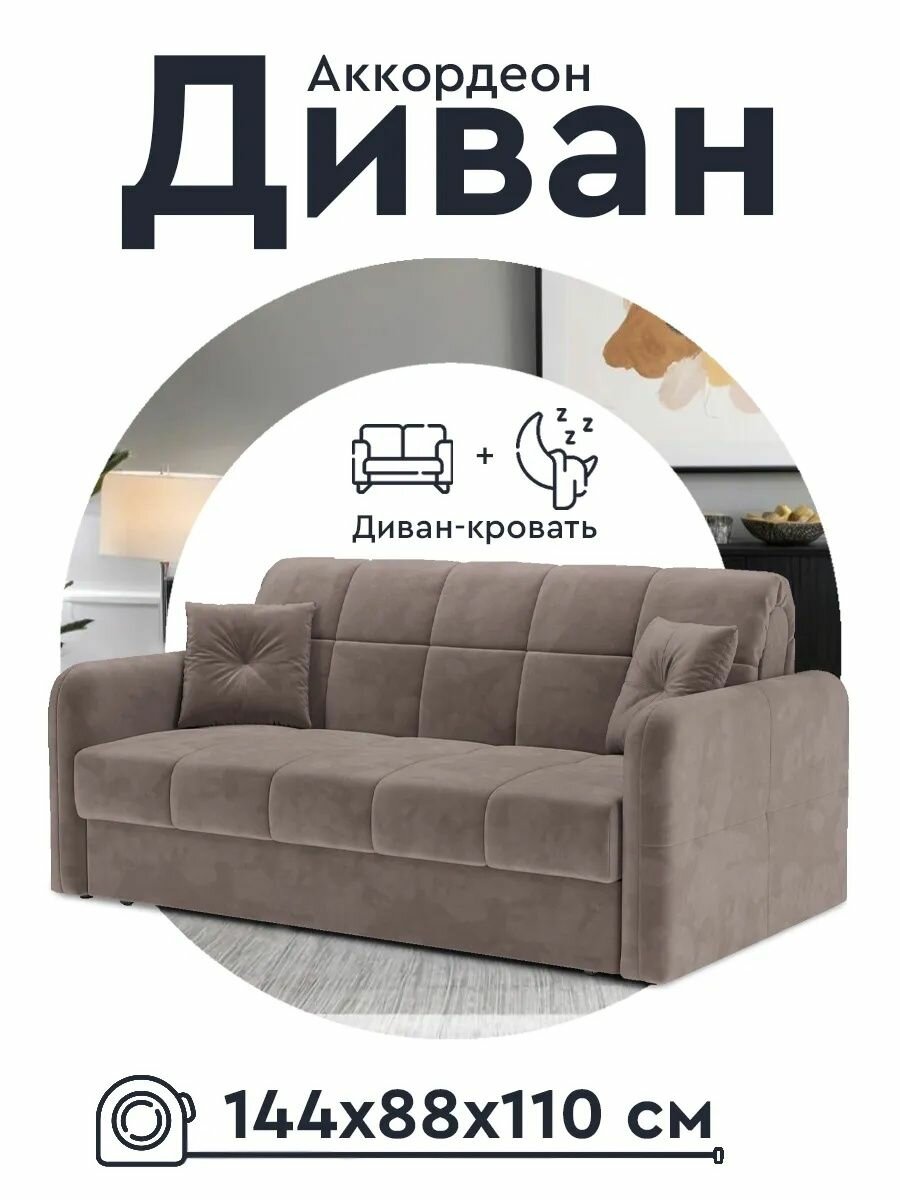 Диван раскладной "Свег ППУ 120*200 см (Vivaldi Капучино)"