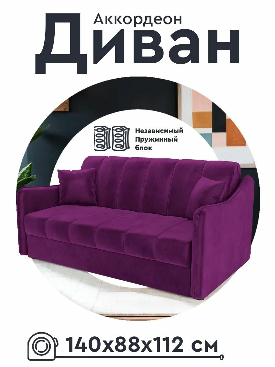 Диван раскладной "Давос НПБ 120*200 см (Фиолет)"
