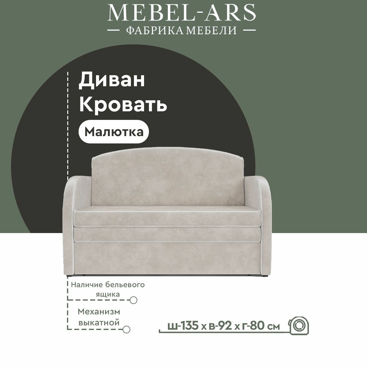 Диван кровать односпальный Малютка (бархат бежевый)