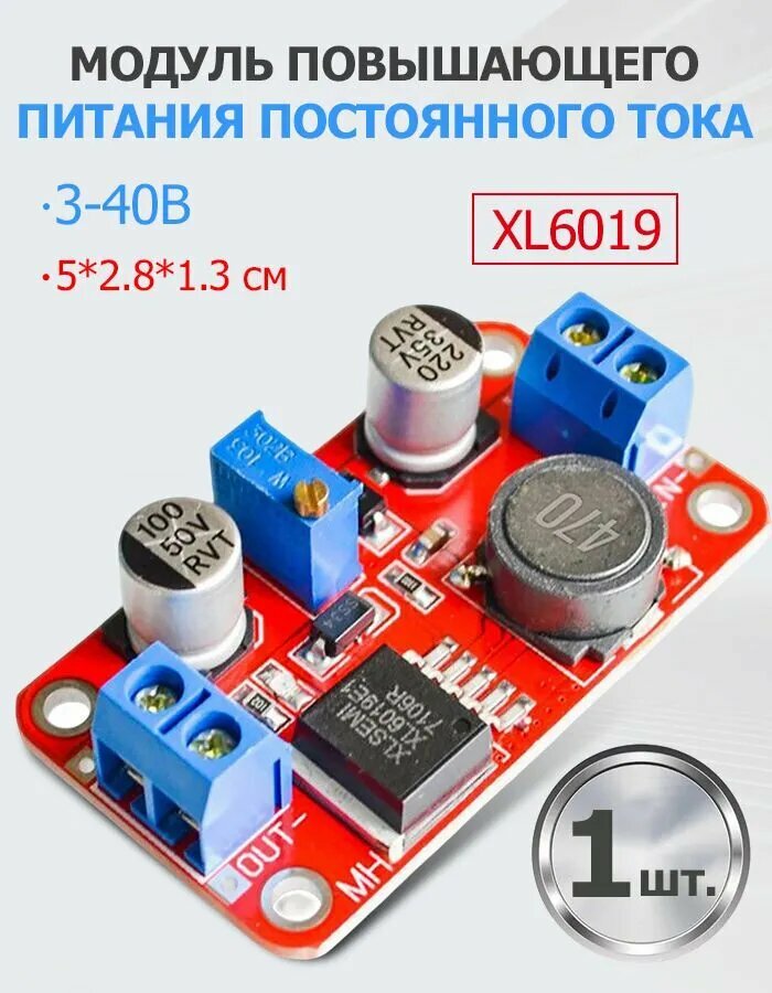 Регулируемый повышающий преобразователь постоянного тока XL6019, вход 3-35 В, выход 5-40 В, КПД до 94 %, модуль питания напряжение