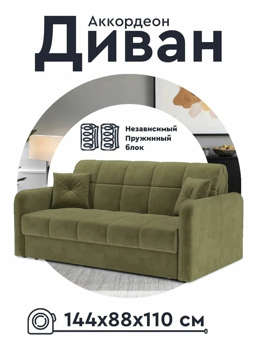 Диван-кровать Мебель-Арс Свег, аккордеон, 120×200 см, независимый пружинный блок, 144×110×88 см, Cabrio 29-зеленый