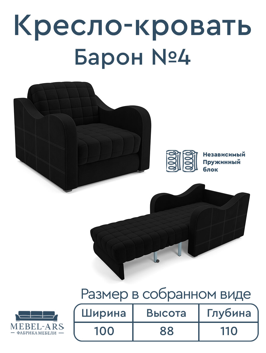 Кресло-кровать аккордеон "Барон №4 НПБ (Велюр черный HB-178 17)"