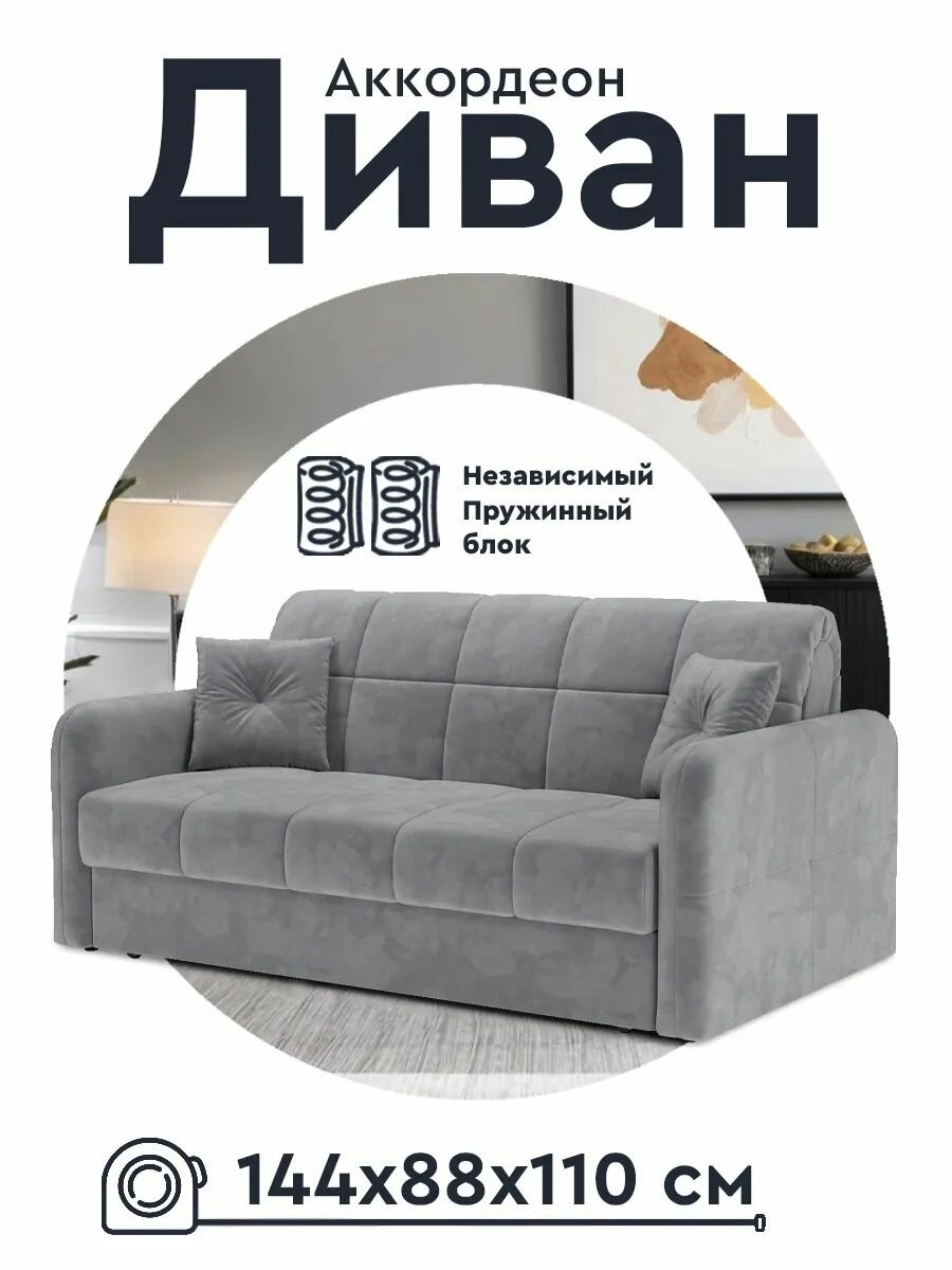 Диван-кровать Мебель-Арс Свег, аккордеон, 120×200 см, независимый пружинный блок, 144×110×88 см, Vivaldi Темно-серый