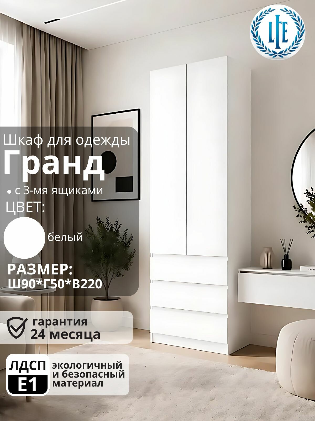 Шкаф двухстворчатый с тремя ящиками Гранд белый, 90х50х220 см