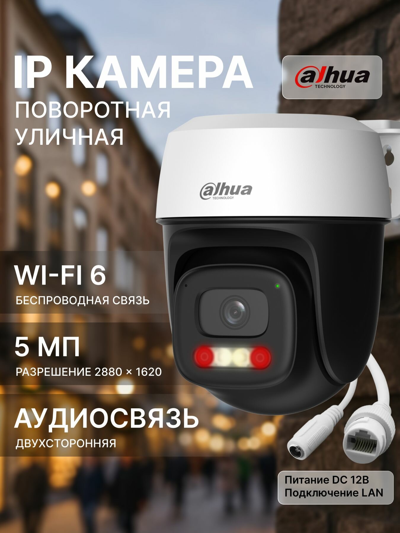 Камера видеонаблюдения WiFi Dahua DH-P5I-PV 3.6 мм 5Мп уличная поворотная Wi-Fi