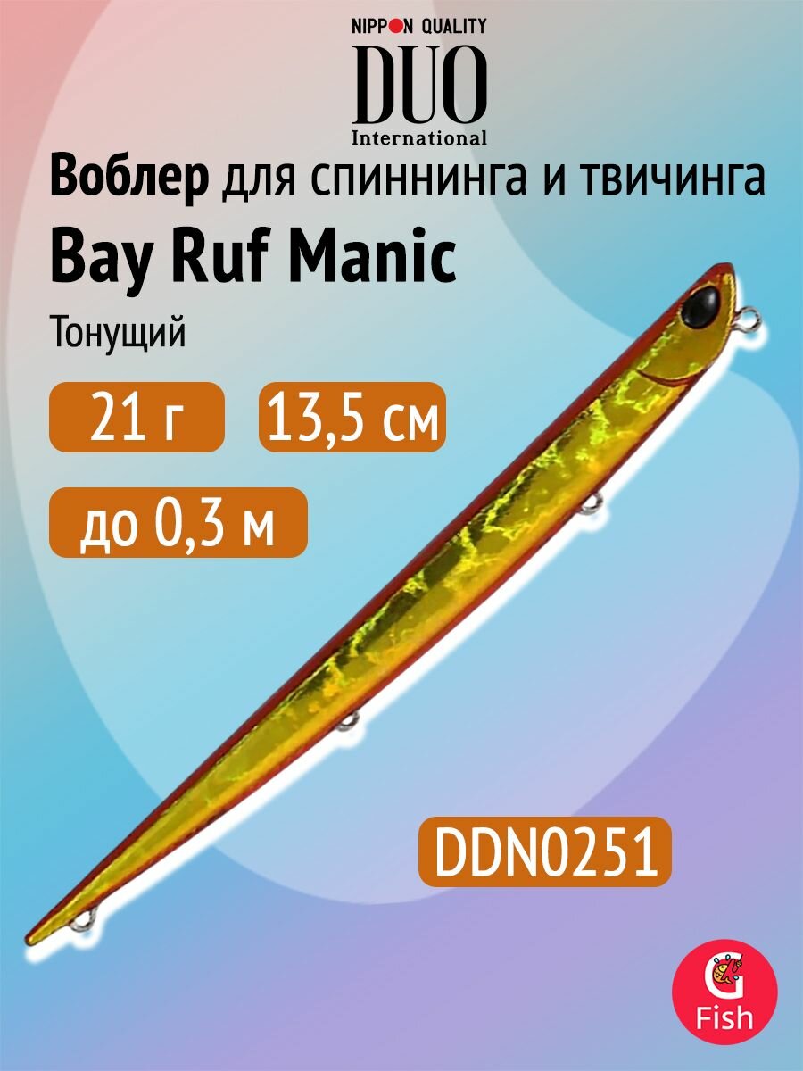 Воблер для рыбалки DUO Bay Ruf Manic 135, DDN0251 Red Gold II, 135 мм, 21 г, тонущий, стикбейт
