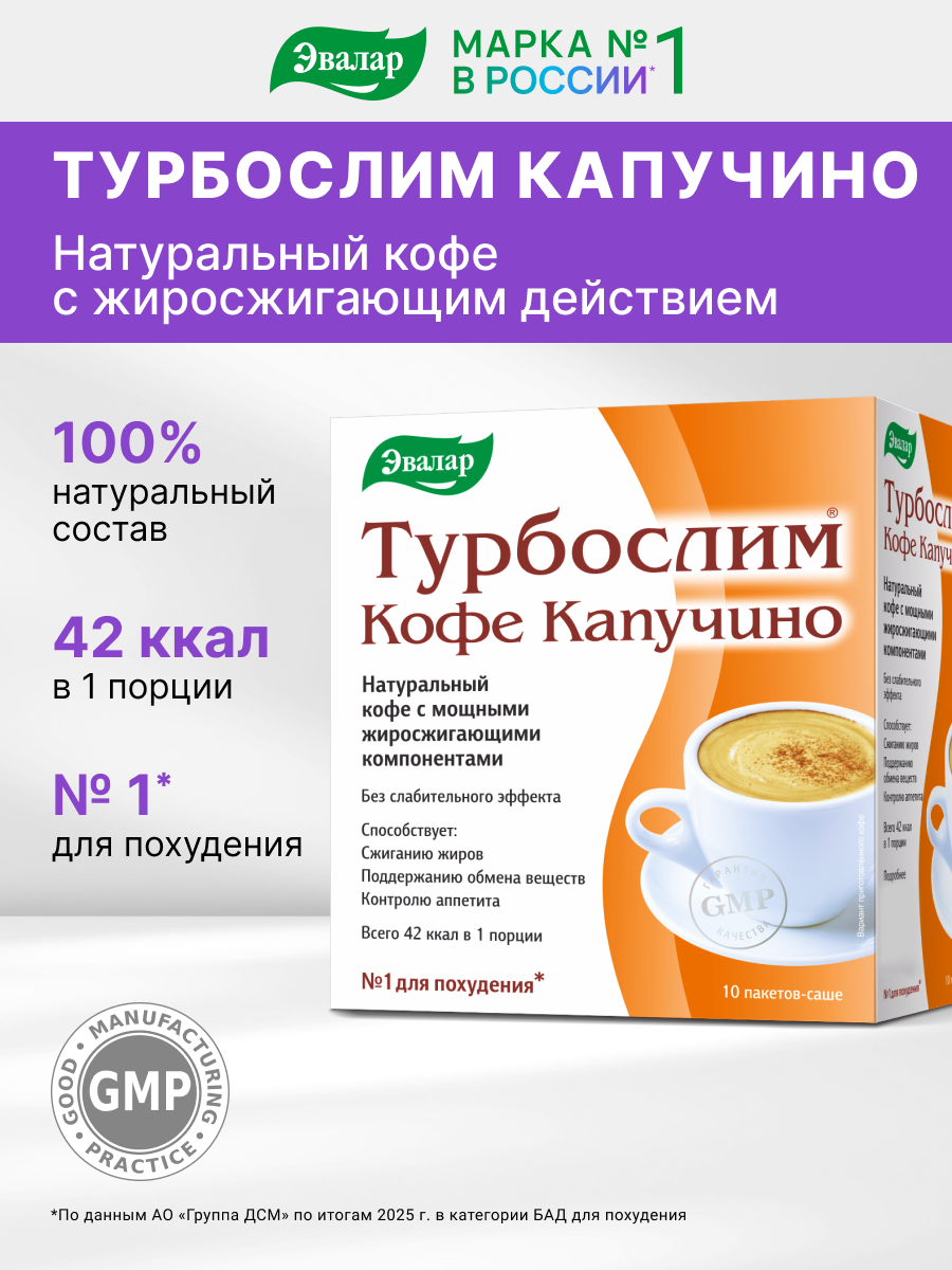 Турбослим кофе капучино, 10 саше, Эвалар