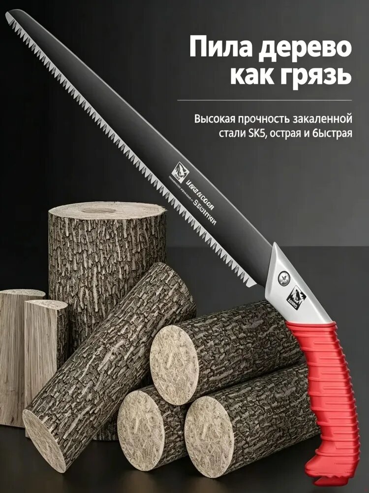 Пила обрезочная 350 мм, стальная SK5, для сухого и влажного дерева, садовая пила для обрезки деревьев