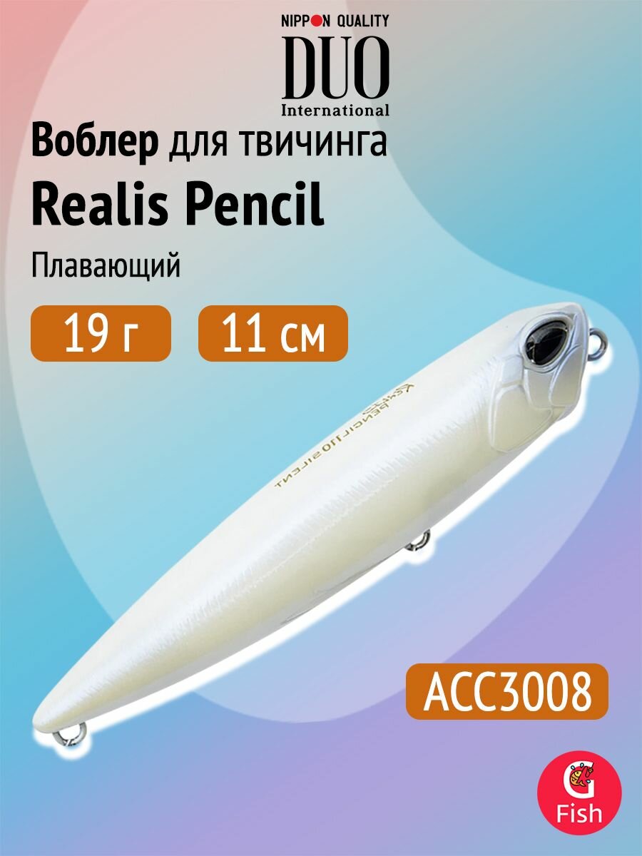 Воблер для рыбалки DUO Realis Pencil 110 Silent, ACC3008 Neo Pearl, 110 мм, 19 г, плавающий, волкер