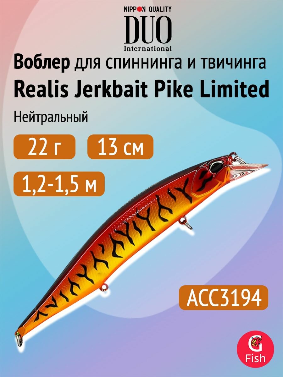Воблер для рыбалки DUO Realis Jerkbait 130 SP Pike Limited, ACC3194 Red Tiger II, 130 мм, 22 г, нейтральный, минноу