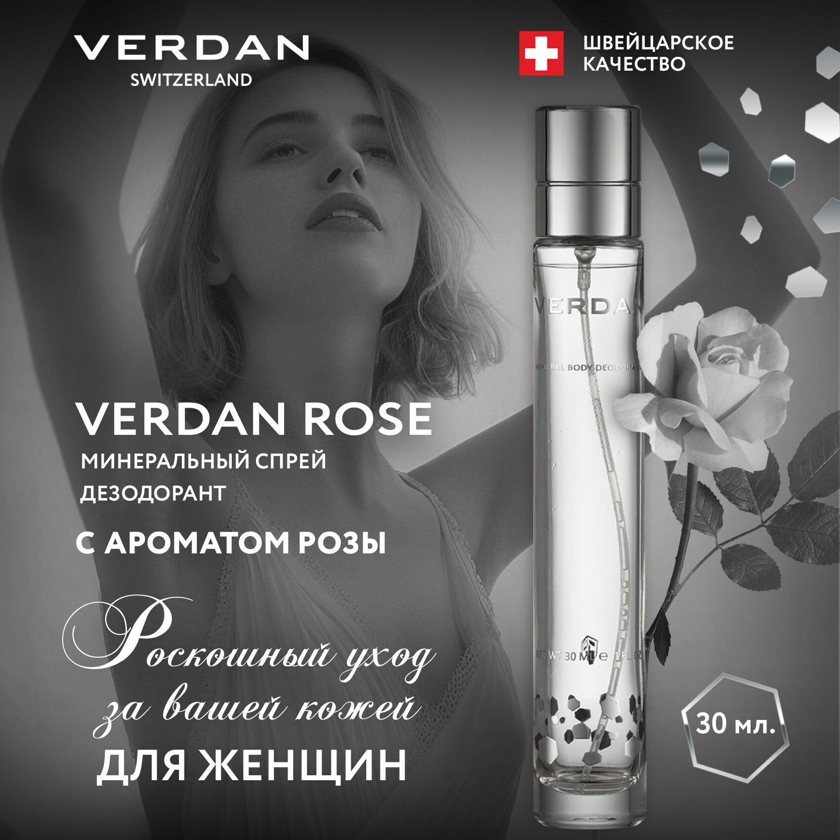 Минеральный дезодорант - спрей Rose VERDAN, 30 ml для женщин