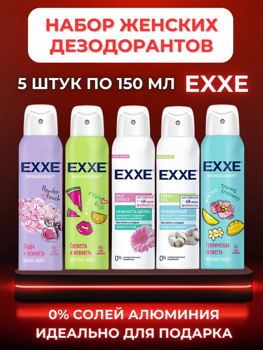 EXXE Дезодорант 750 мл