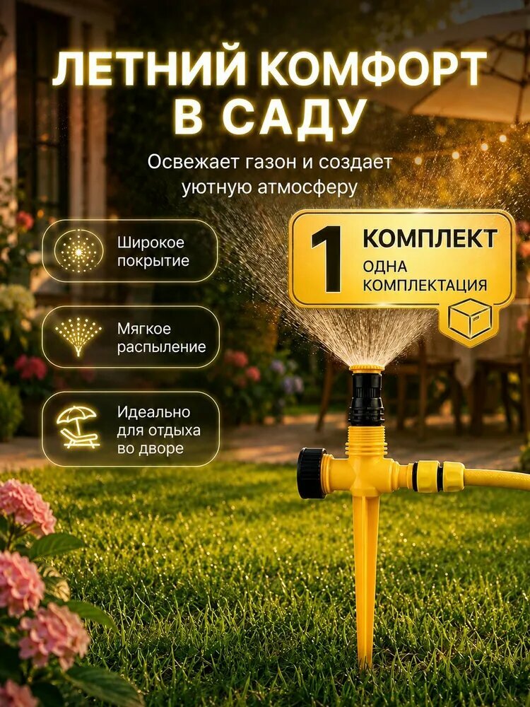 Разбрызгиватель, дождеватель