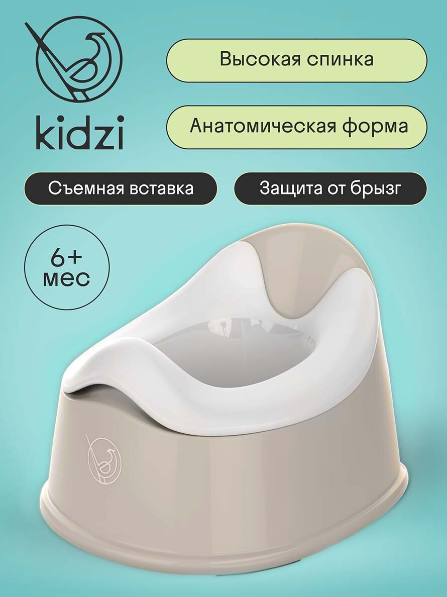 Горшок детский Kidzi Comfort Plus, анатомический, со съемной чашей, бежевый