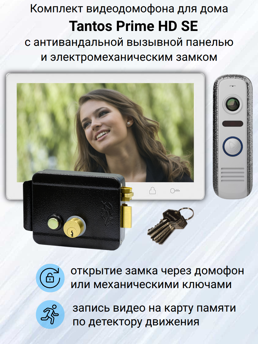 Видеодомофон Tantos Prime HD SE комплект с замком на калитку для дома / детектор движения (белый + серебро)