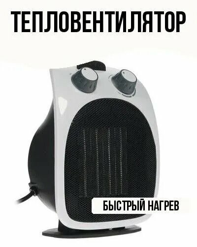 Тепловентилятор