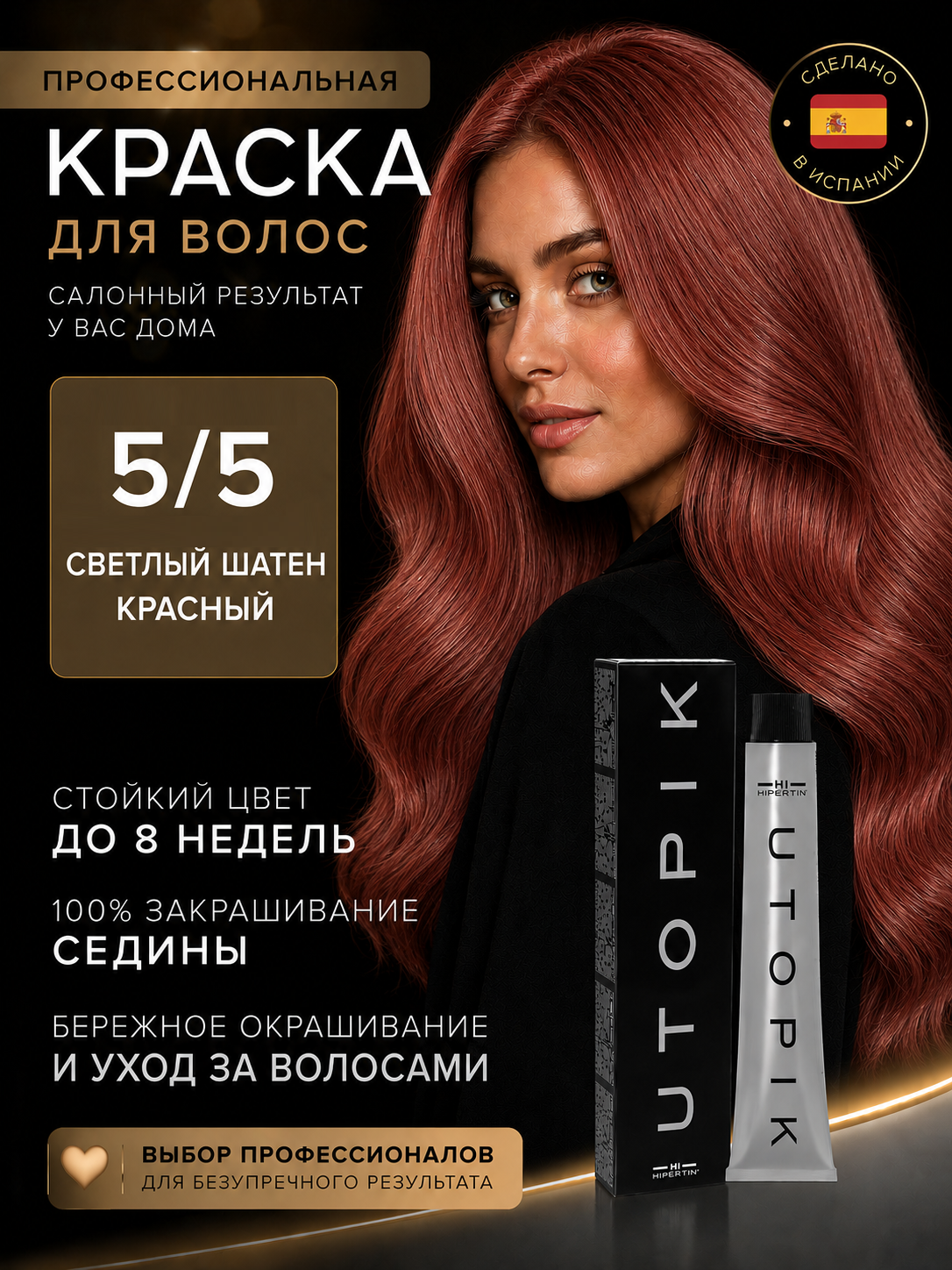 HIPERTIN Краска для волос профессиональная 5/5 светлый шатен красный, стойкая, русый, тонирующая для седых волос 60 мл