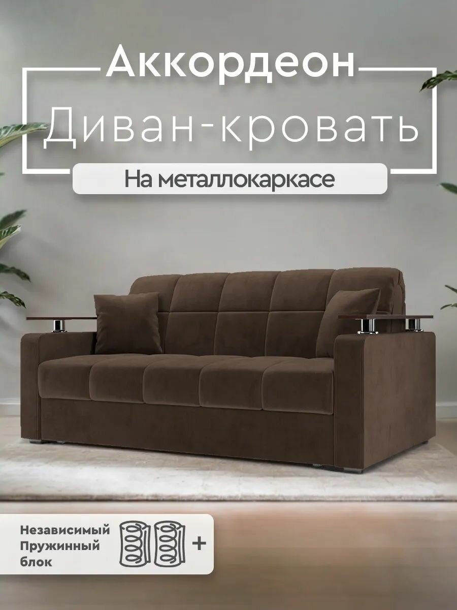 Диван раскладной Бакли НПБ 155*200 см (Велюр молочный шоколад НВ-178/13)
