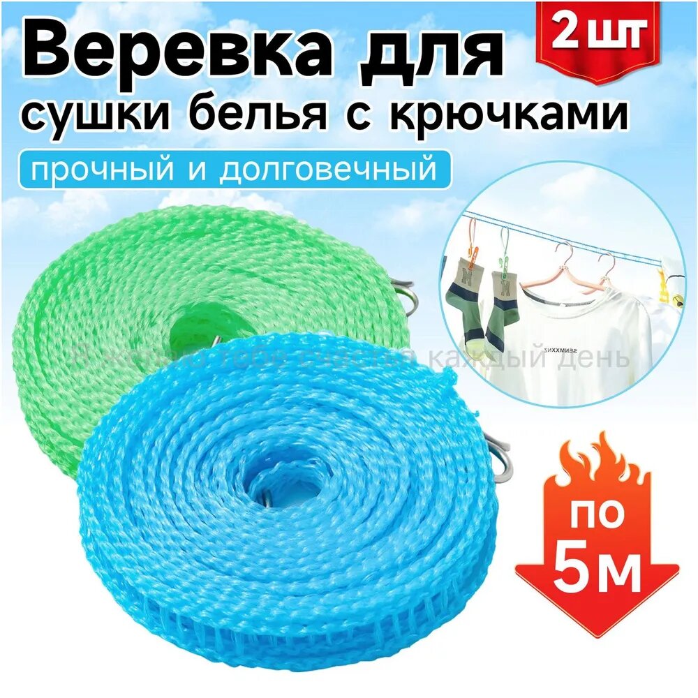 Веревка бельевая капроновая (полиамидная), 5 м
