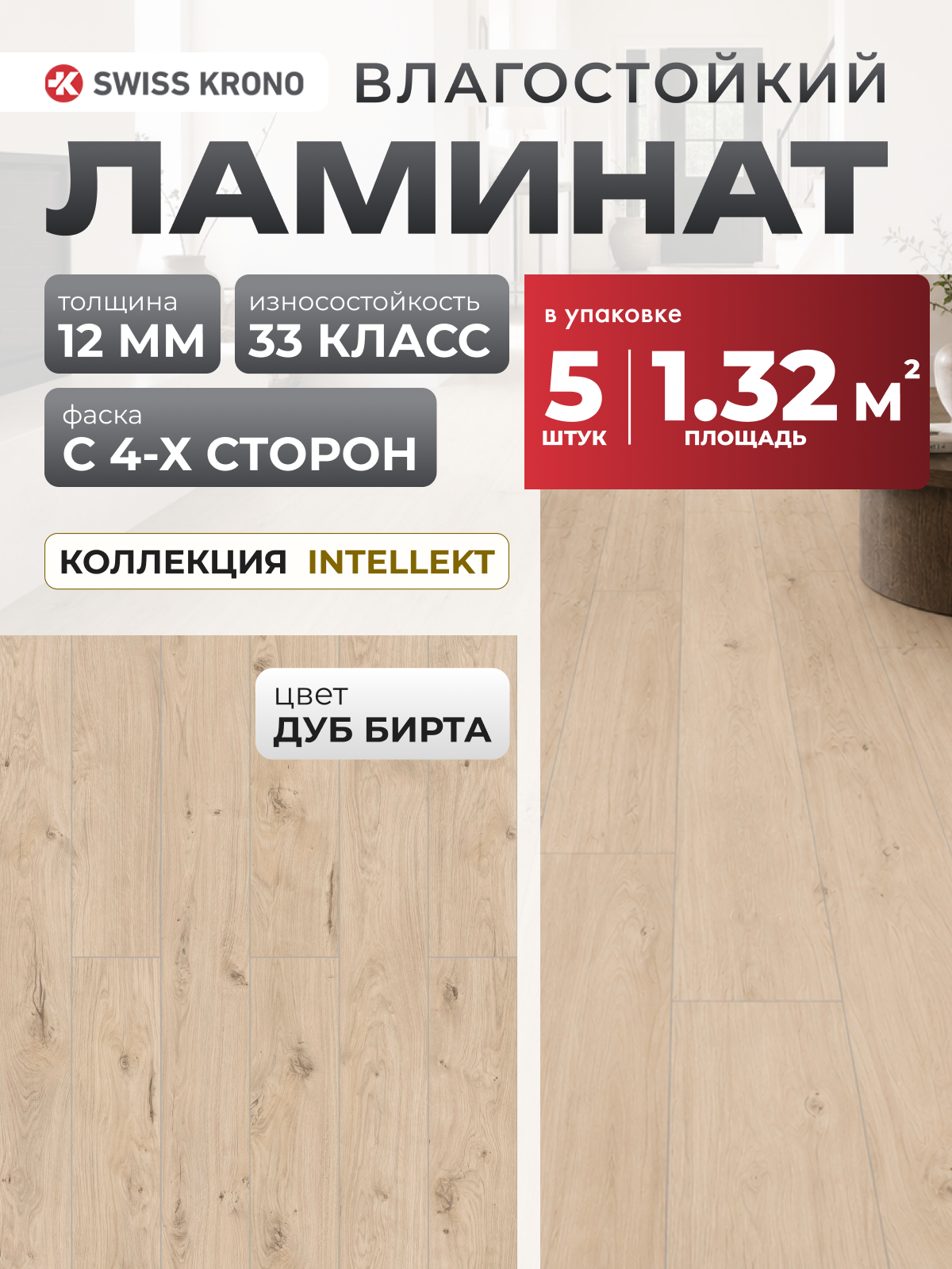 Ламинат Kronostar Intellekt D50747 Дуб Бирта (в уп. 5 шт./1.318 м2)