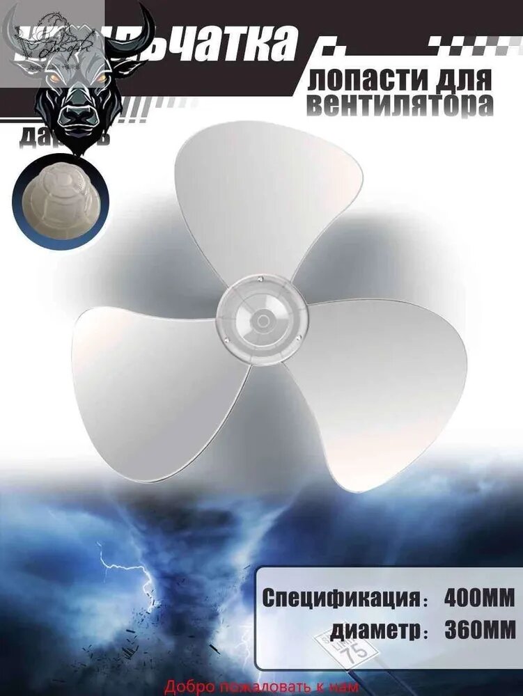 Лопасть вентилятора 360 мм (совместима с вентиляторами 400 мм) , Количество лопастей : 3 штук , Прозрачный белый