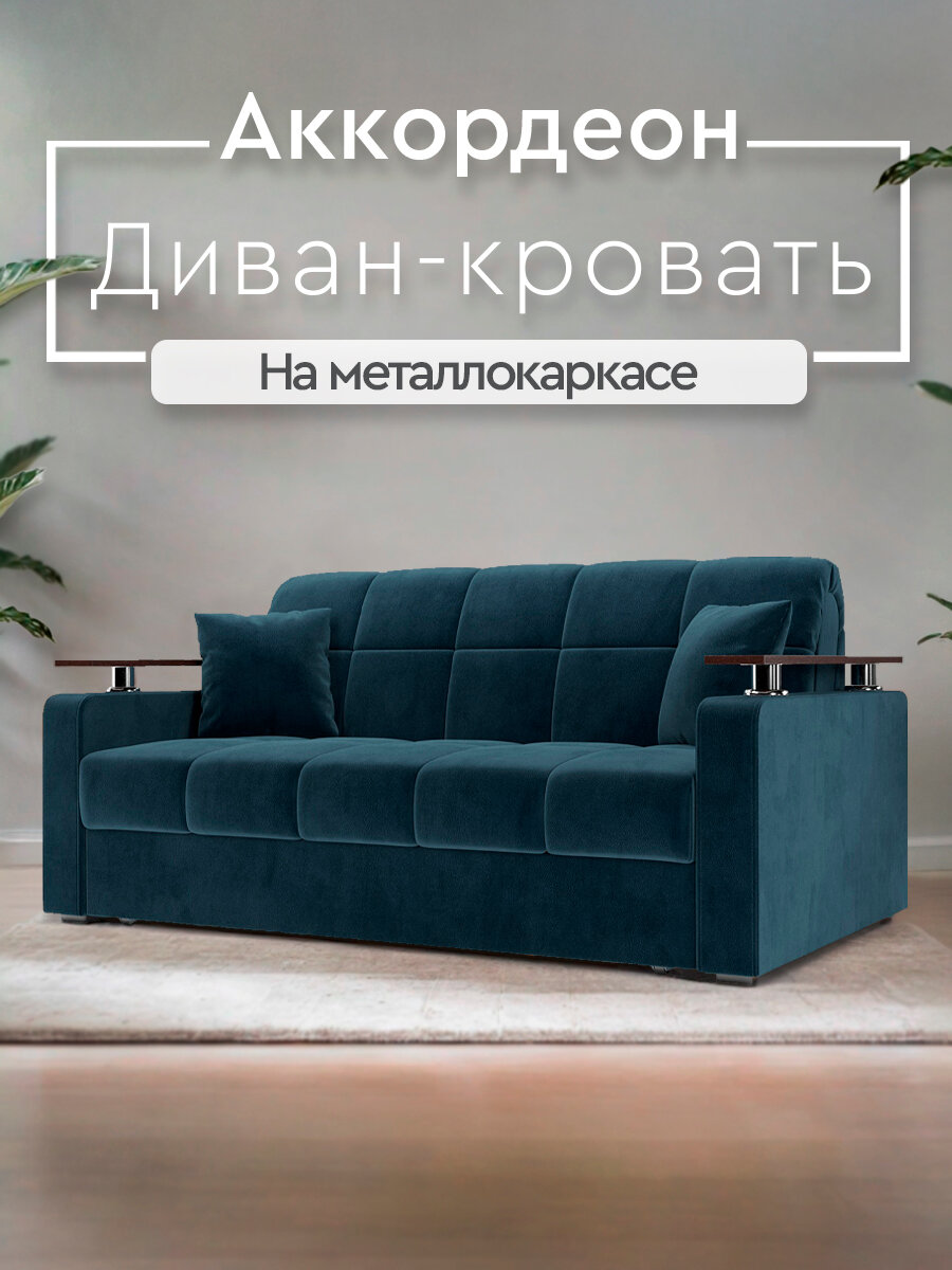 Диван раскладной "Бакли ППУ 140*200 см (Темно-синий Luna 034)"