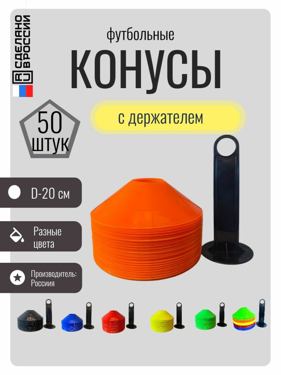 Футбольные фишки 50 штук, с подставкой, оранжевые