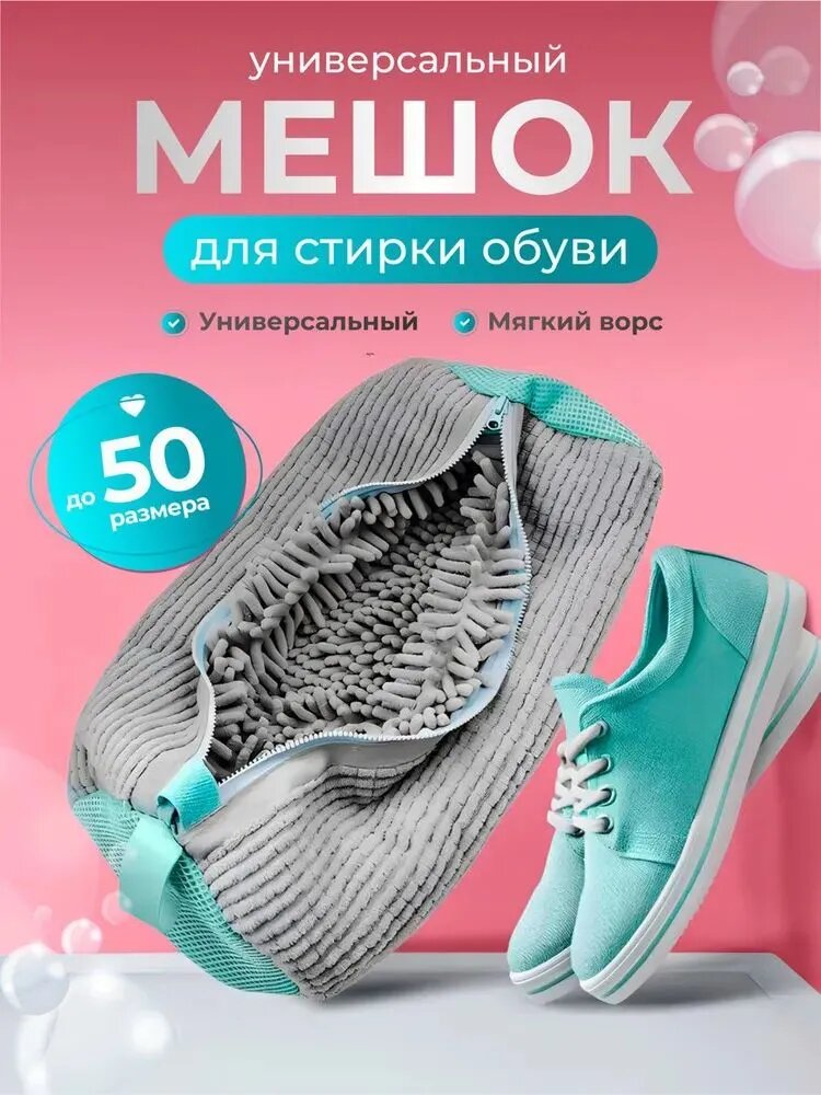 Мешок для стирки