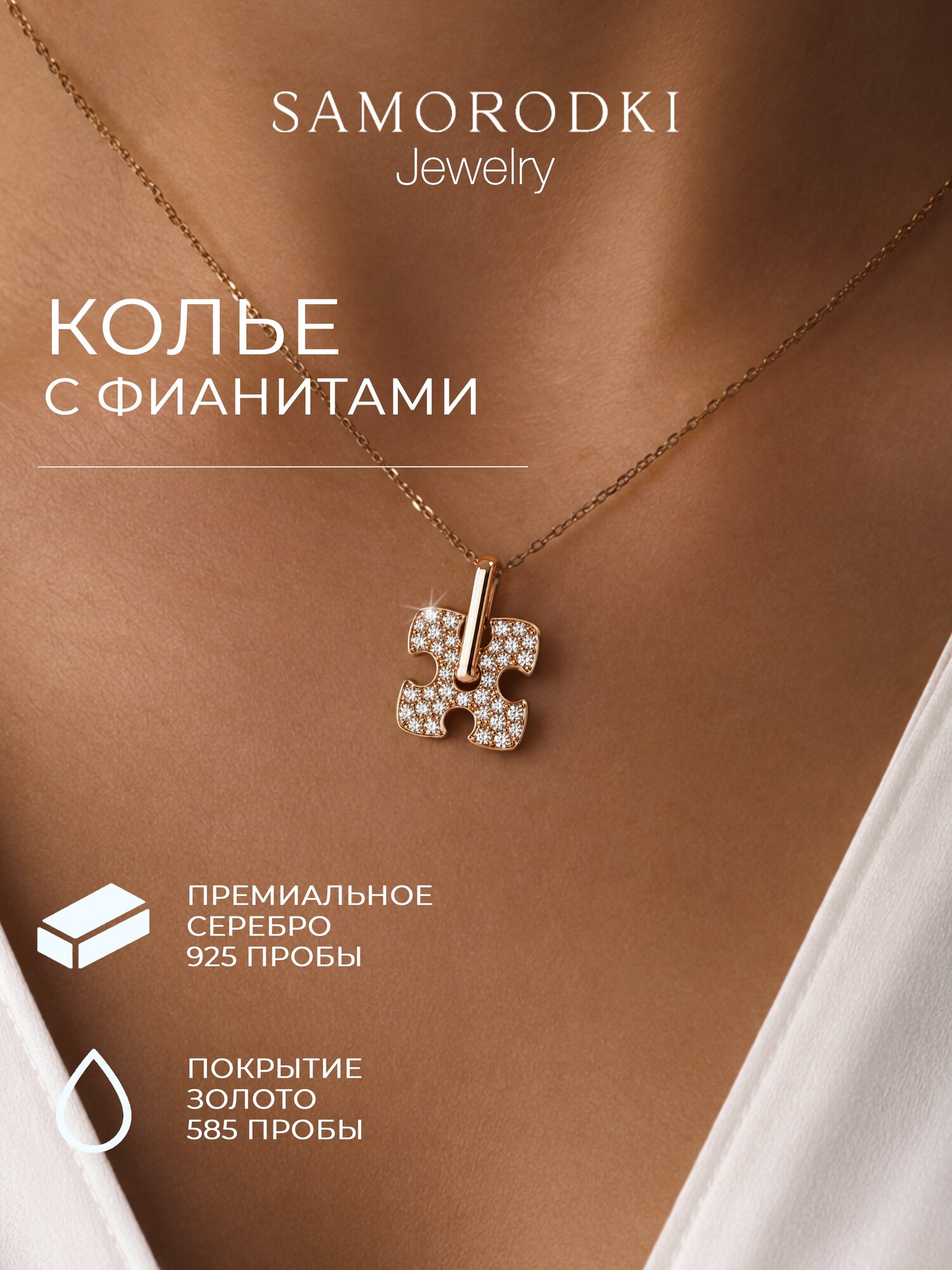 Колье SamoroDki Jewelry, серебро, 925 проба, золочение, фианит, длина 40.5 см., белый/золотистый — фото 1