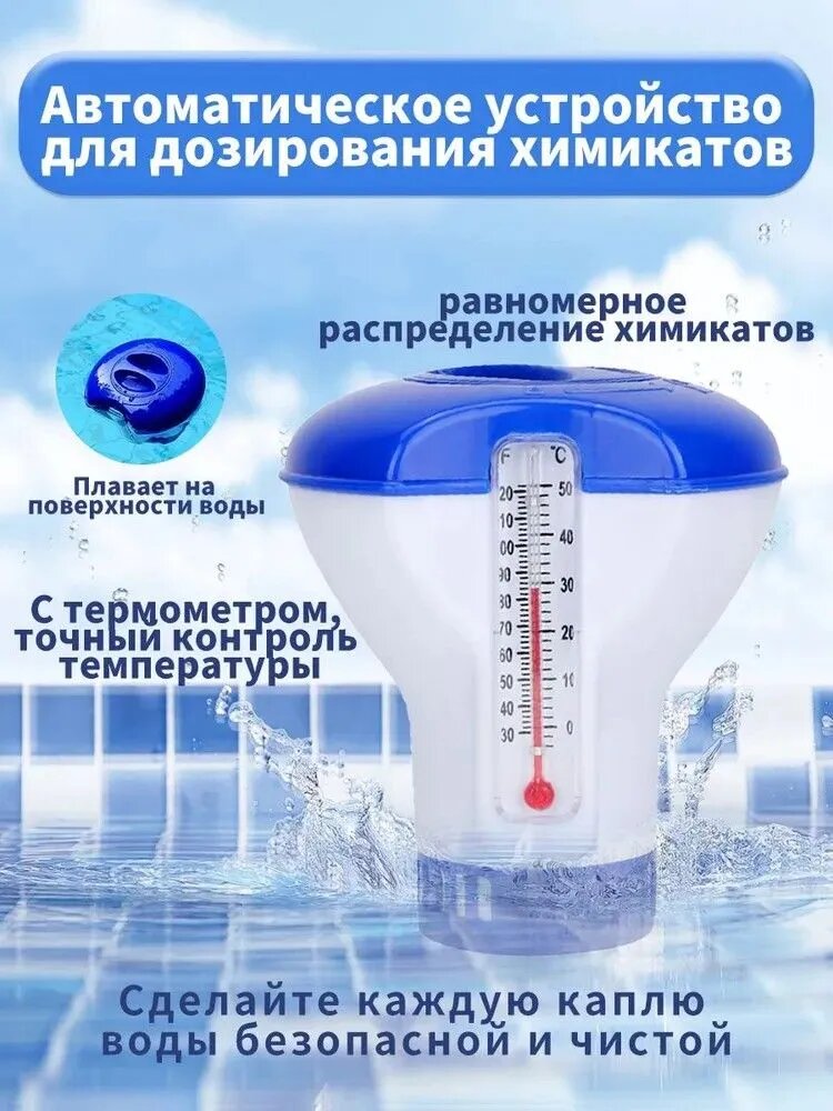 Компактный синий дозатор-поплавок с термометром для бассейна