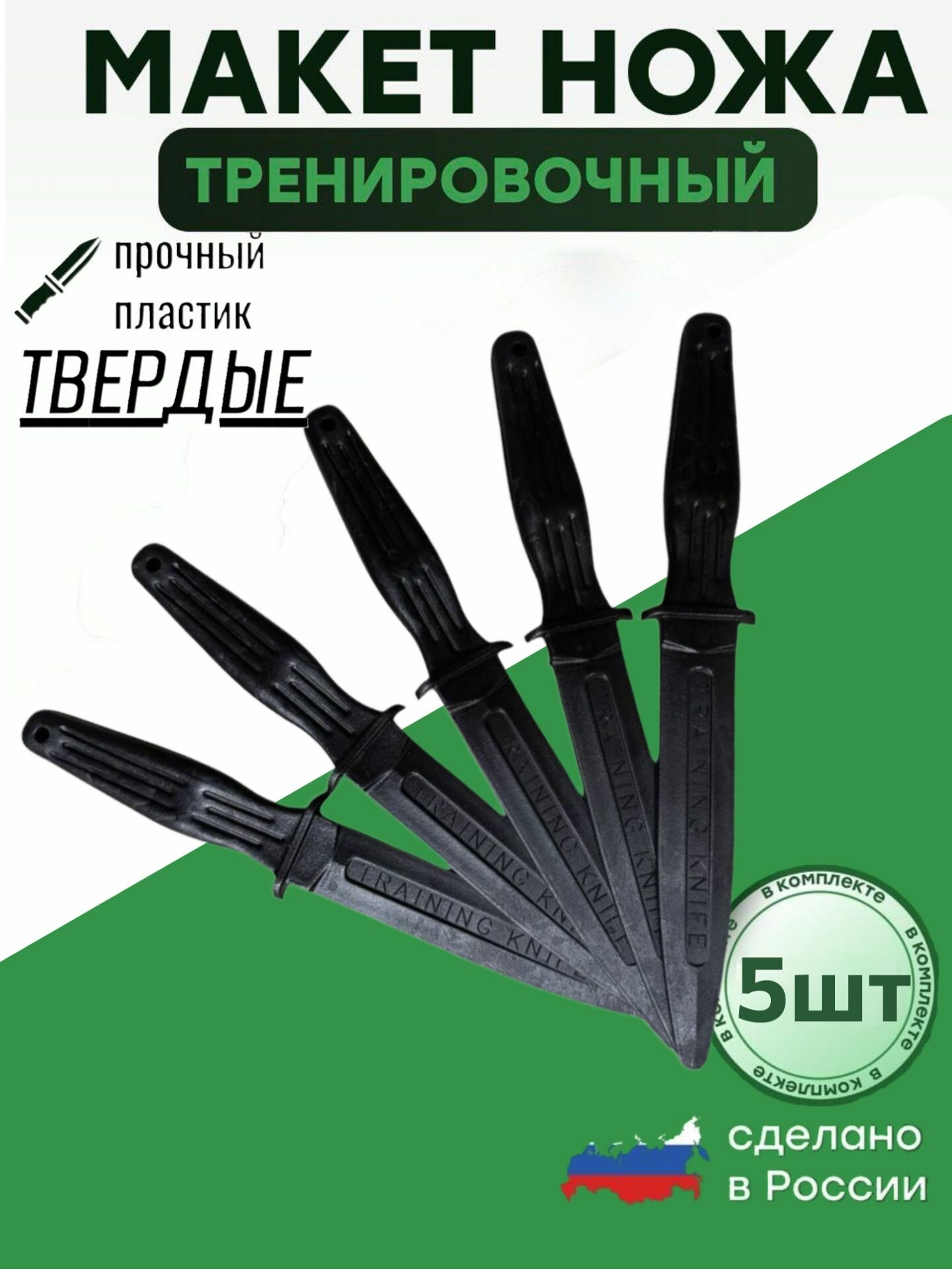 Макет ножа обоюдоострый, пластик, набор 5 шт.