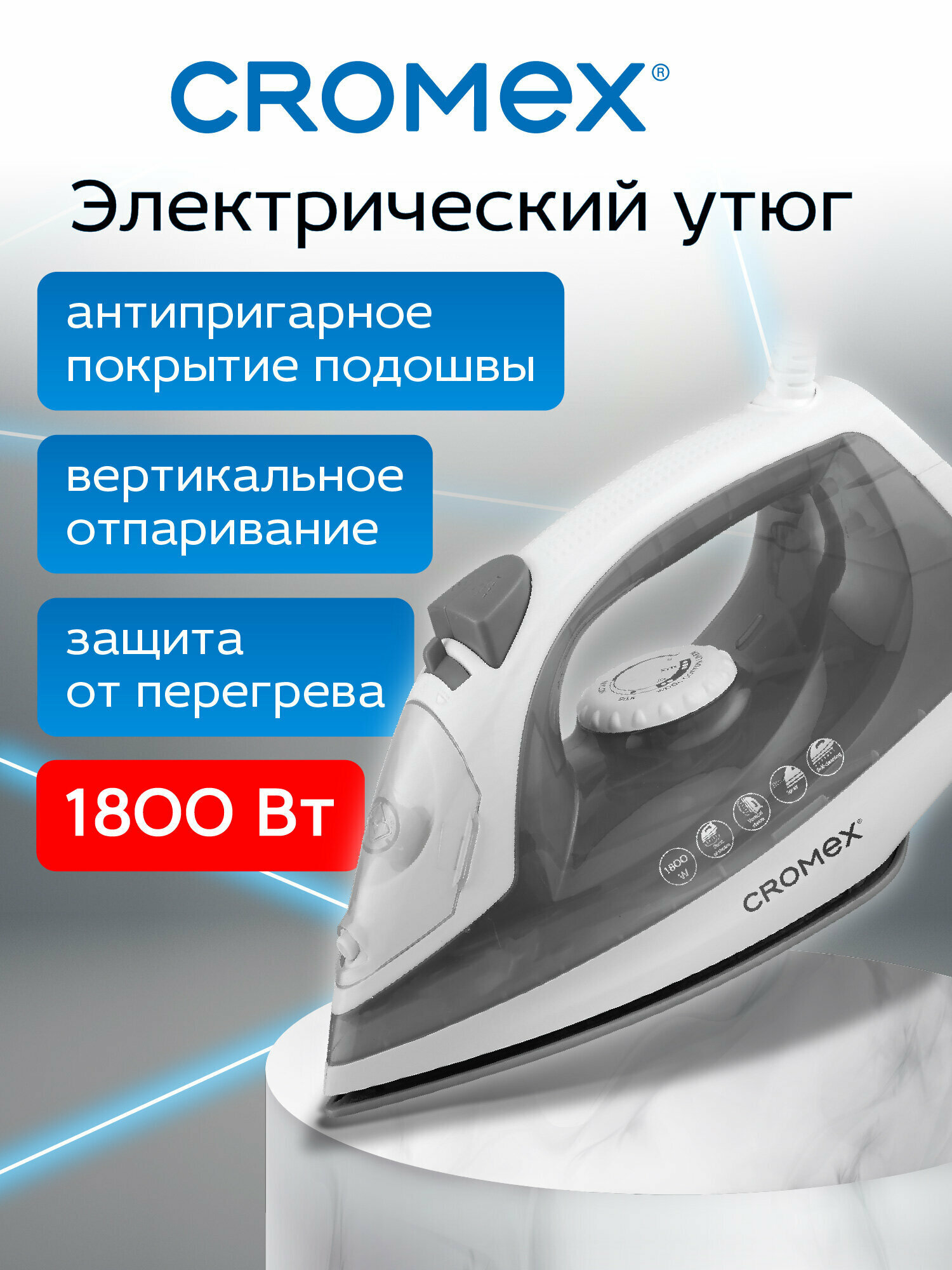Утюг паровой с антипригарным покрытием для одежды 1800 Вт, паровой удар, серый/белый, CROMEX, 458314