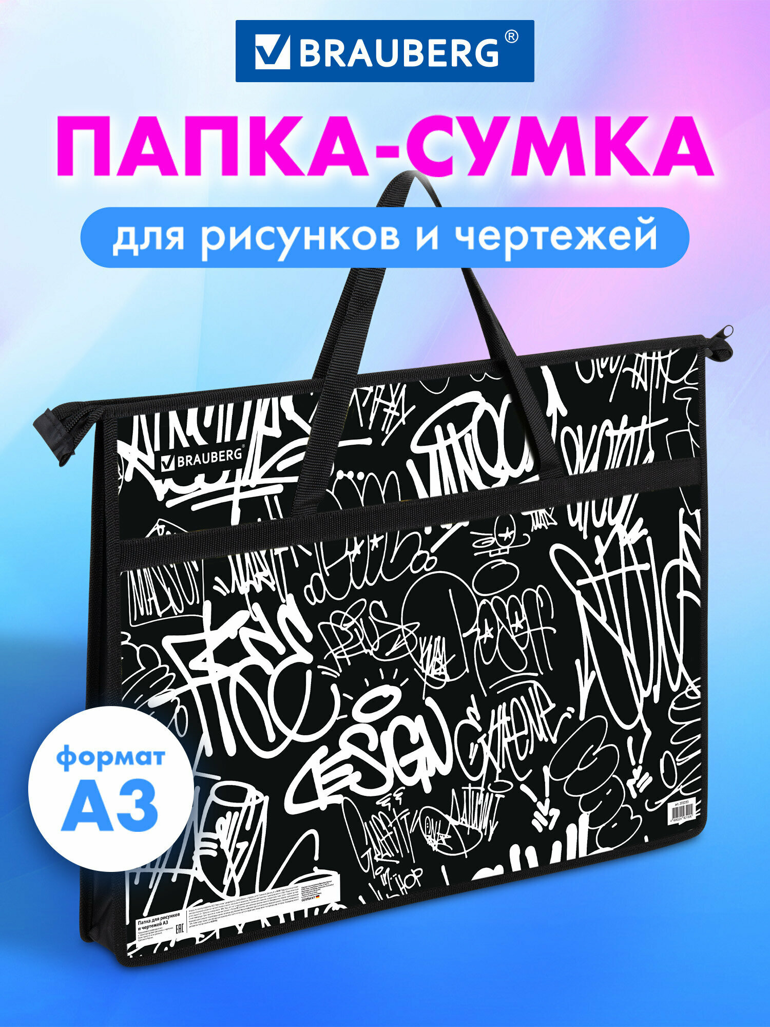 Папка для рисунков и чертежей с ручками Brauberg А3, пластик, молния сверху, Граффити, 272233