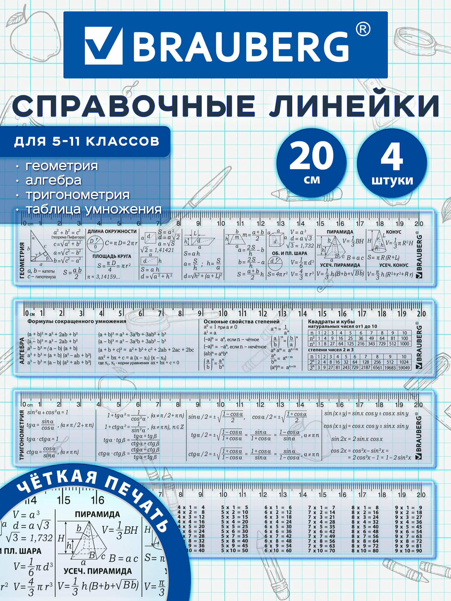 Линейка школьная 20 см пластиковая для черчения и геометрии набор 4 штуки, со справочным материалом, Brauberg