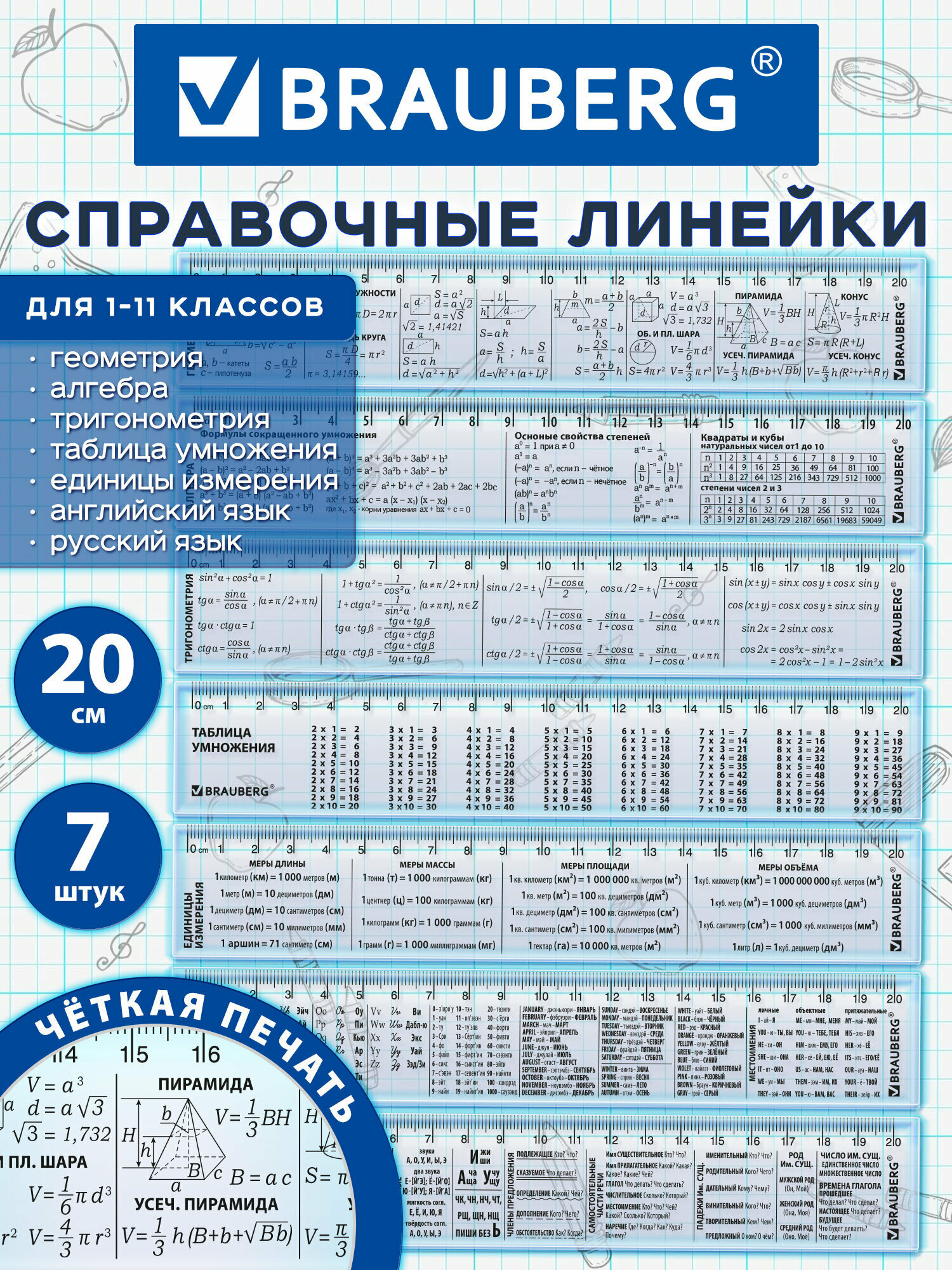 Линейка школьная 20 см пластиковая для черчения и геометрии набор 7 штук, со справочным материалом, Brauberg