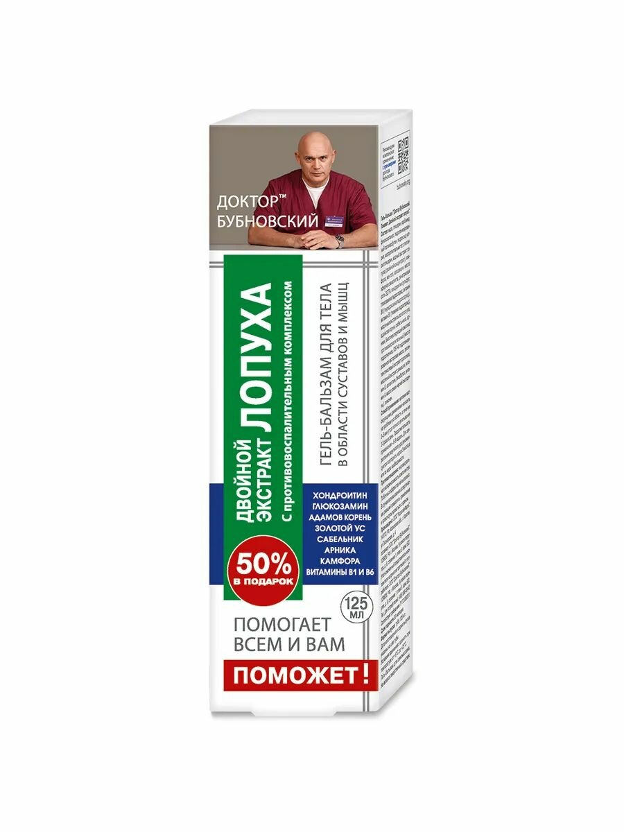 Доктор Бубновский Поможет Гель-Бальзам для тела Двойной экстракт Лопуха, 125 мл.