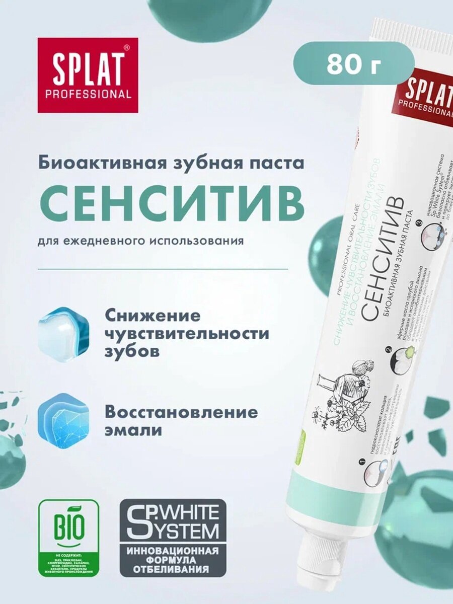 Зубная паста Splat Professional SENSITIVE, 80 г