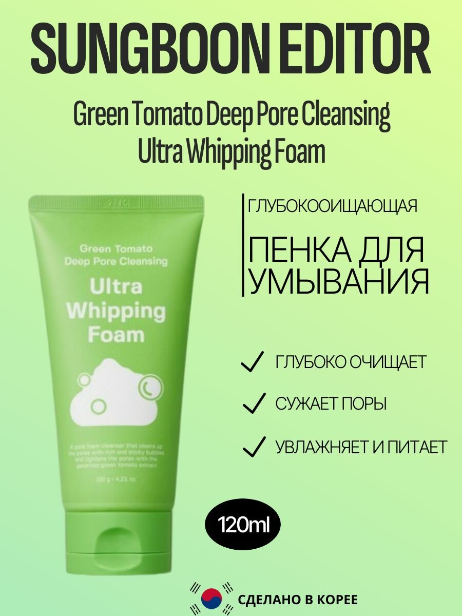 Глубоко очищающая пенка Sungboon Editor Green Tomato Deep Pore Cleansing Ultra Whipping Foam 120g